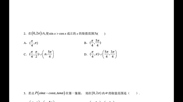 Day 31三角函数2【2023高考数学必考题型】