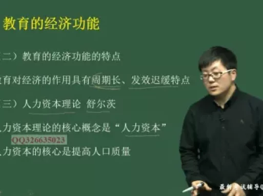 教师考试视频课程辅导 教育与社会的发展