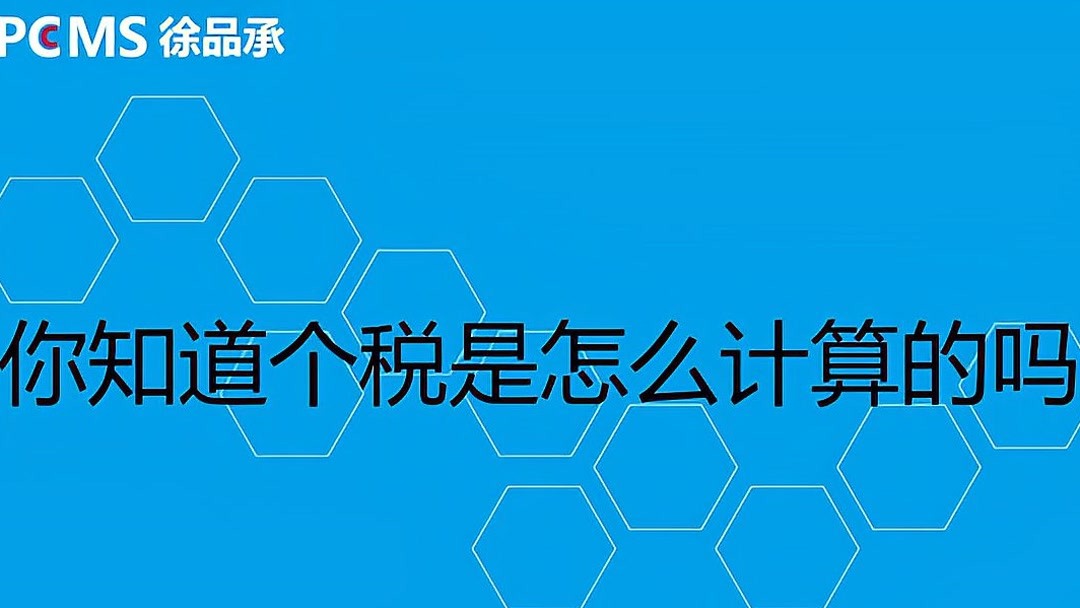 个税计算方法汇总表(2021最新)