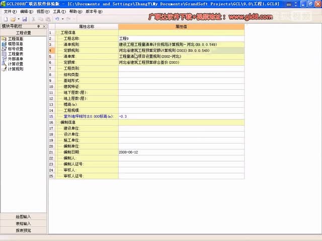广联达预算视频教程