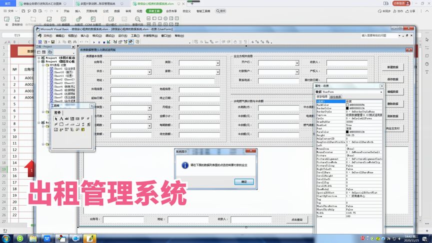 VBA设计房源出租系统,窗体五大功能具备,增删改查与拓展功能