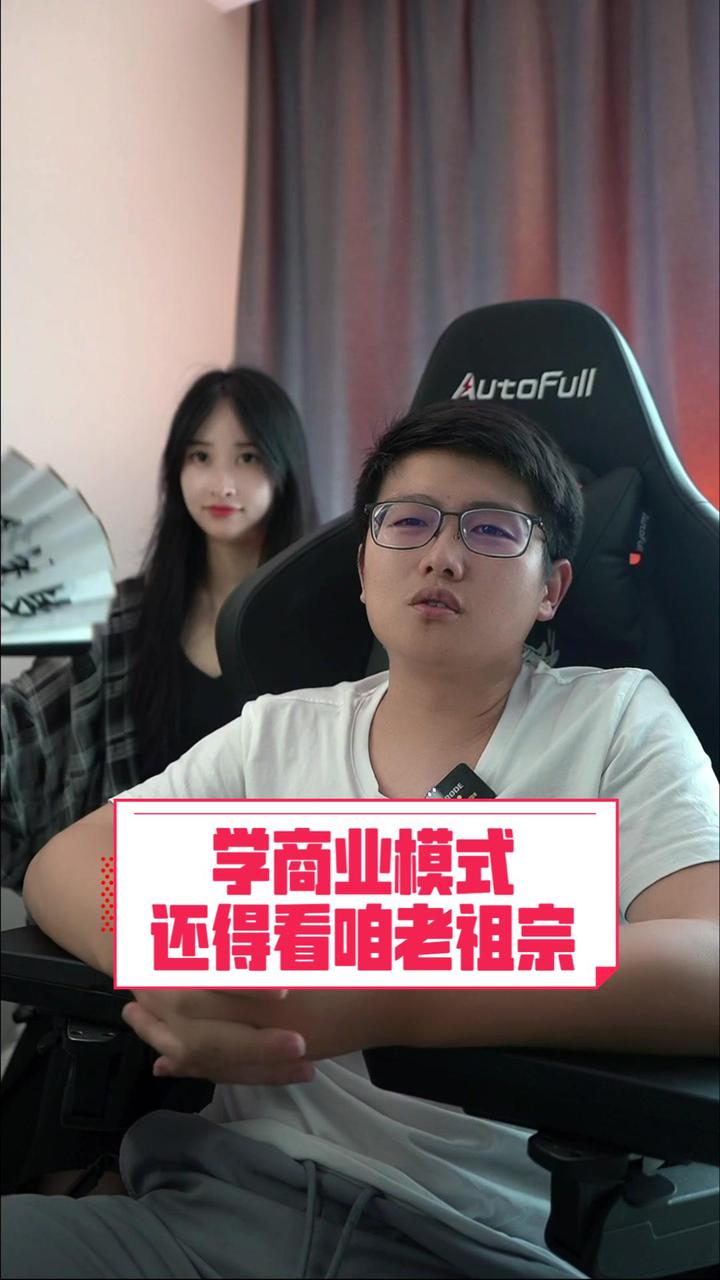 ...创业 #电商创业 #直播创业 #短视频创业 学商业模式还得看咱老祖宗