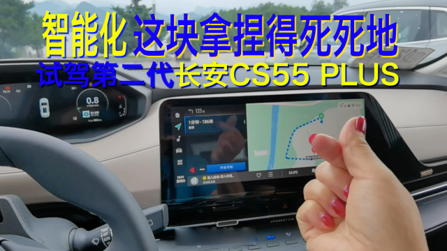 试驾第二代长安CS55 PLUS,智能化这块拿捏得死死地