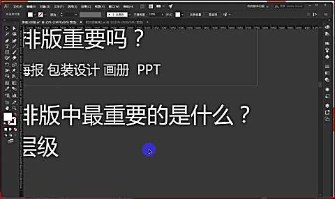 平面设计Ai PS CDR 教程 版式设计版式布局法则 海报版式案例教程视频