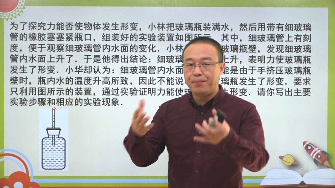 力-04力的作用效果