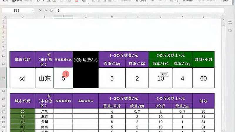excel快递行业运费超级计算表#excel#excel函数#excel计算快递费+小...