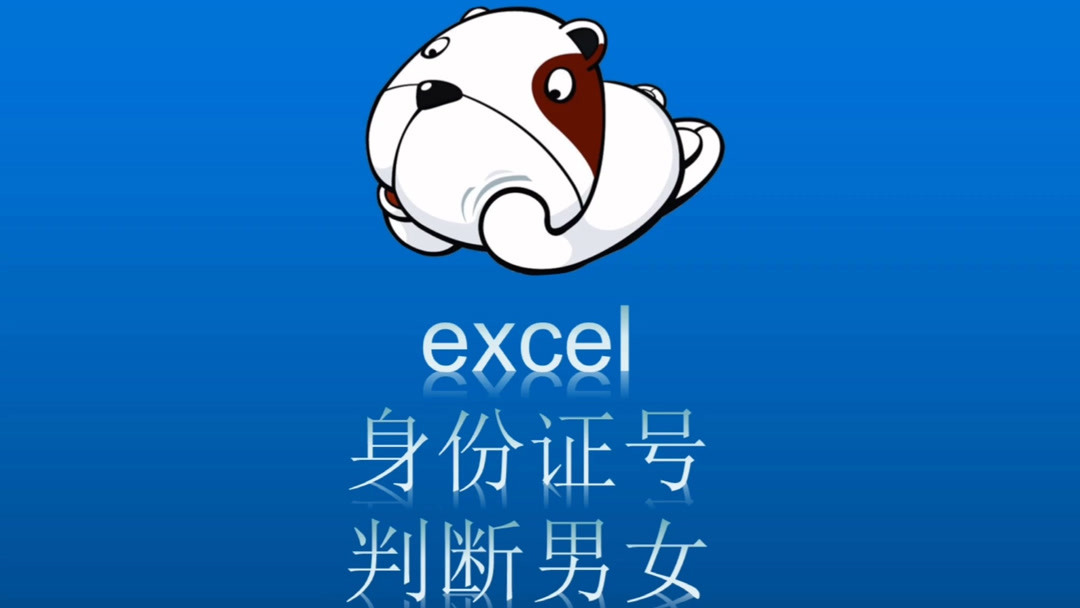 身份证第17位有特殊的意义,就拿它来判断男女