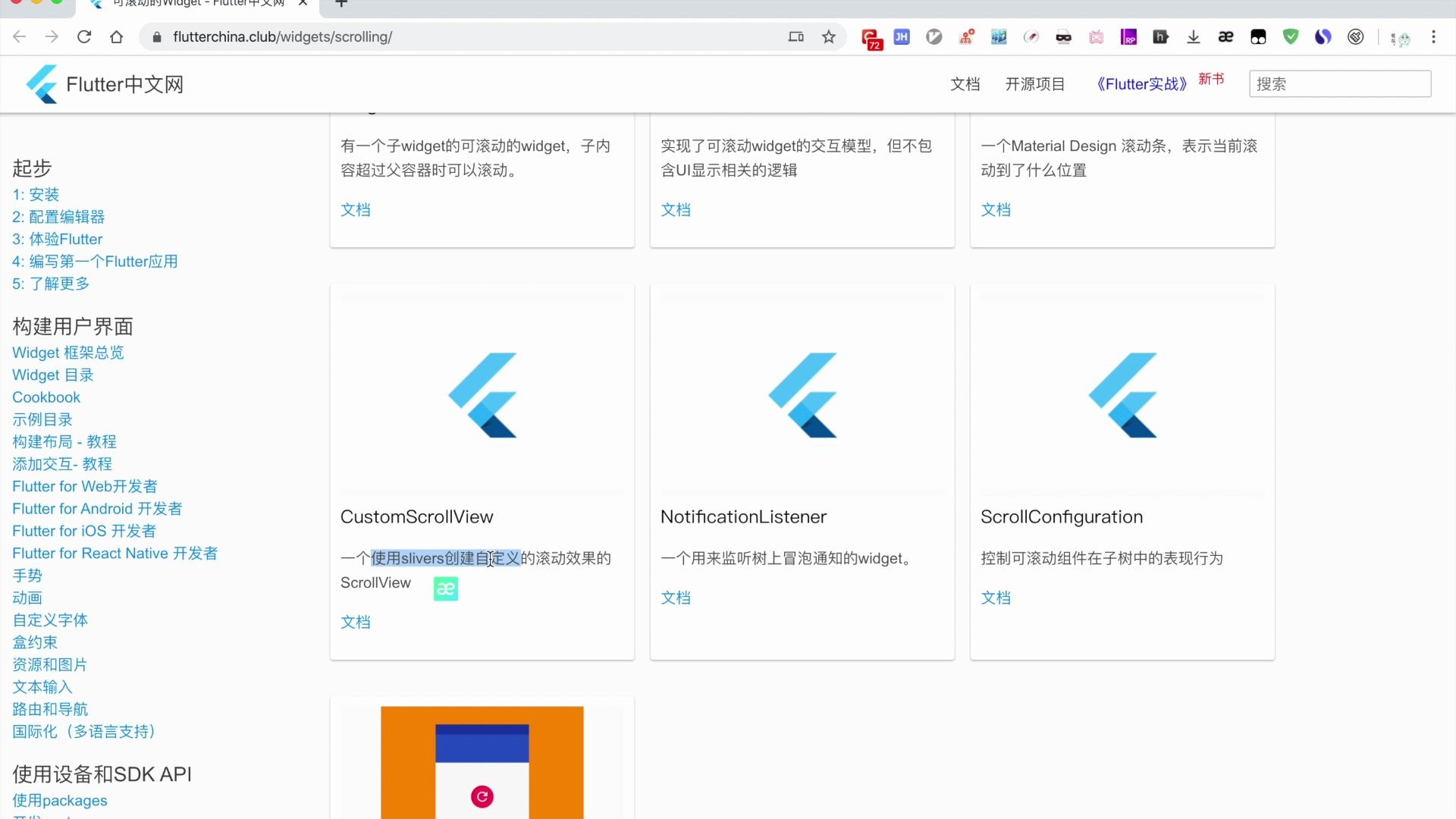 Flutter关于Sliver你需要知道的一切,CustomScrollView和NestedScroll...