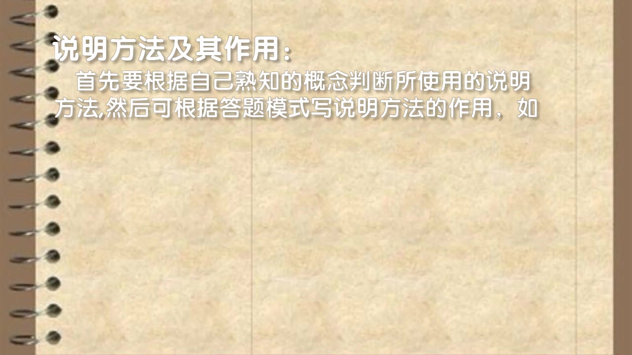 初中语文:说明文的方法及作用,学会描写技巧,中考满分轻松写