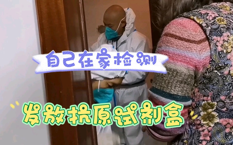 绵阳游仙发放抗原试剂盒,在家自己做检测,来看看是如何操作的