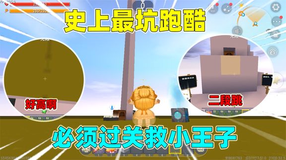 迷你世界:拯救小王子!通关最坑跑酷!果冻能成功吗?