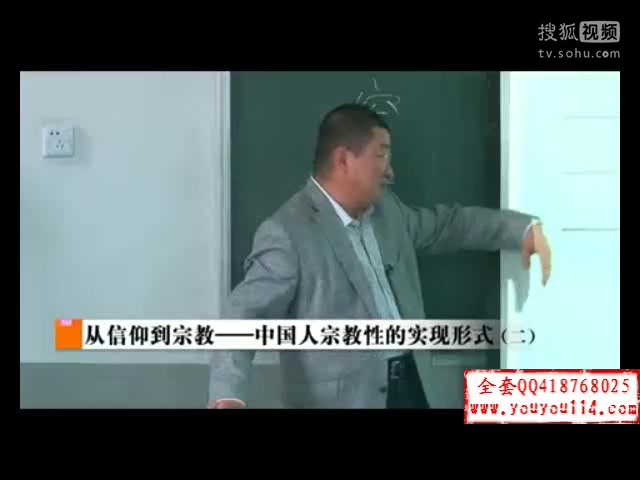 宗教与当代社会 中国人民大学 第2集 从信仰到宗教