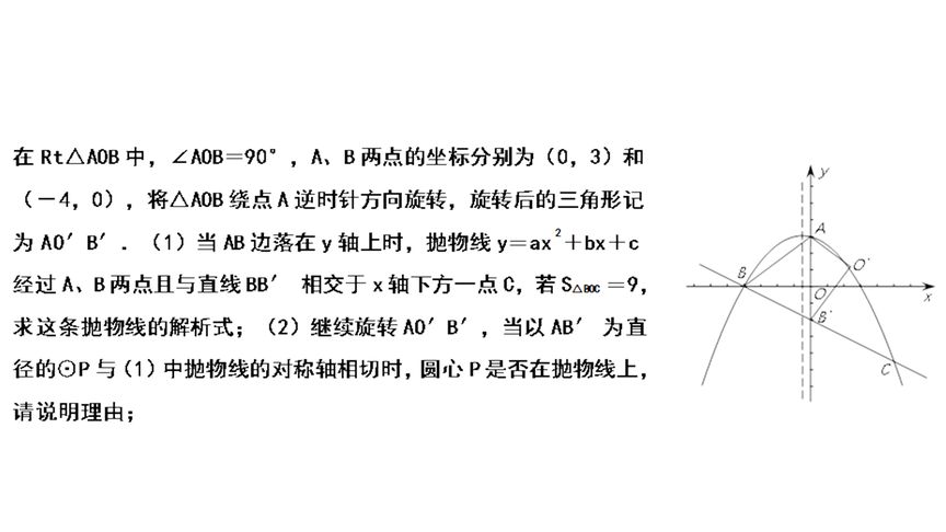 九年级数学:三角形旋转,这条抛物线你会求吗?