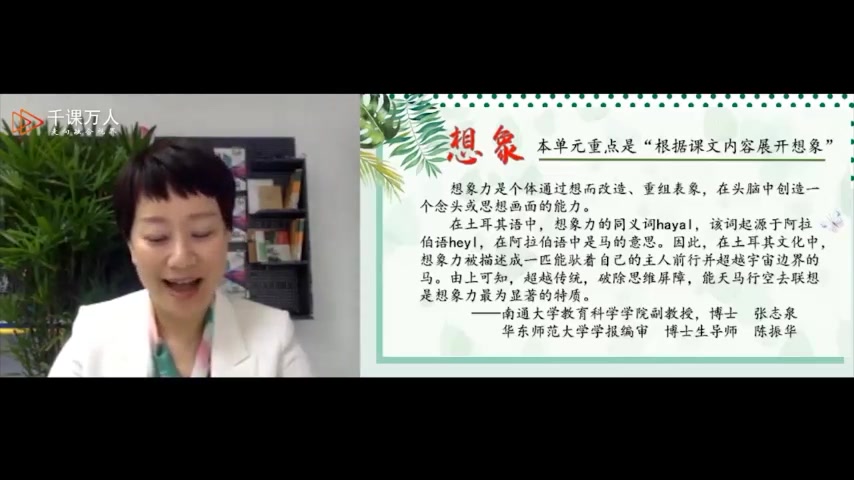 ...名师优质公开课 教学实录 小学语文 部编版 人教版语文 二年级下册 ...
