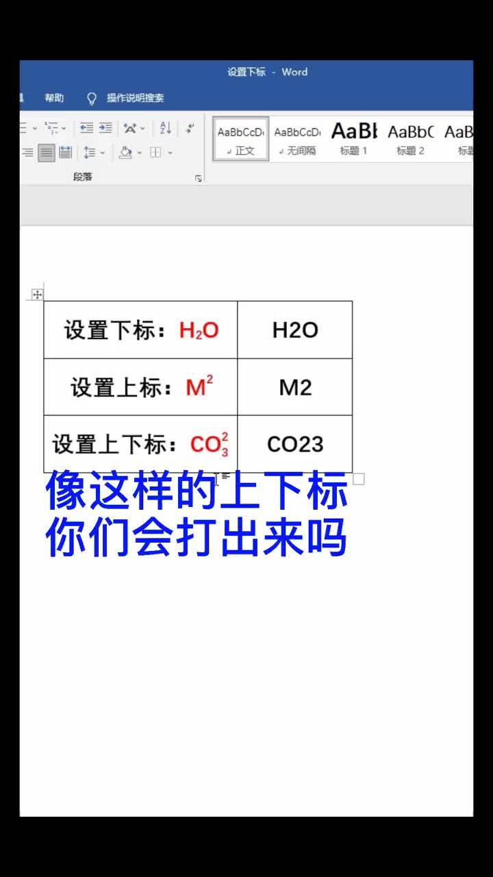 像这样的上下标式子你们平时是怎么输入的