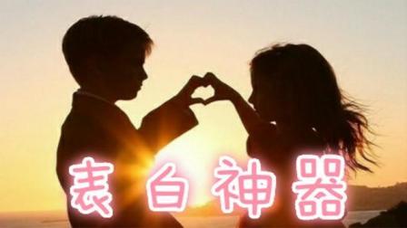 跪着看完的, 程序员300行代码打造表白神器, 表白妹子成功!