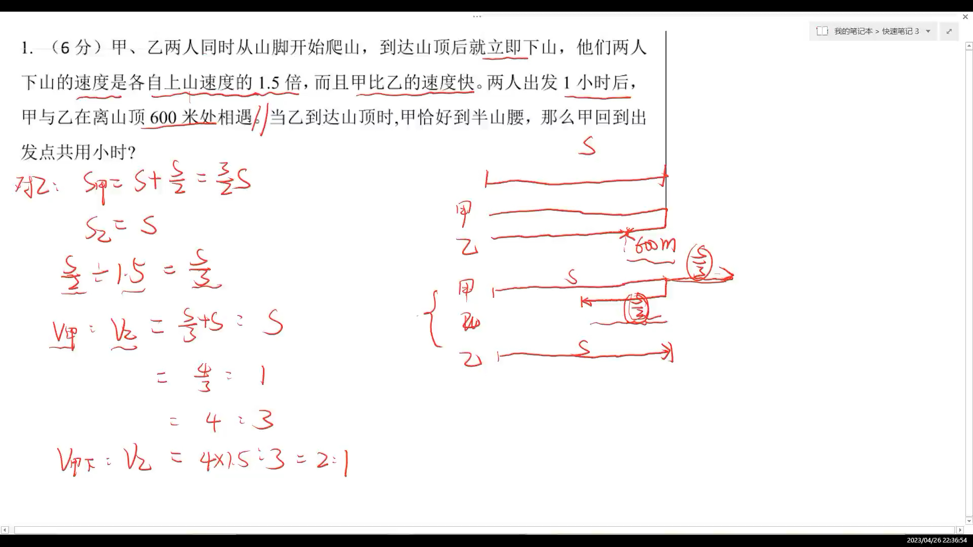 BZ卷二 应用题第1题 比例行程 速度变化