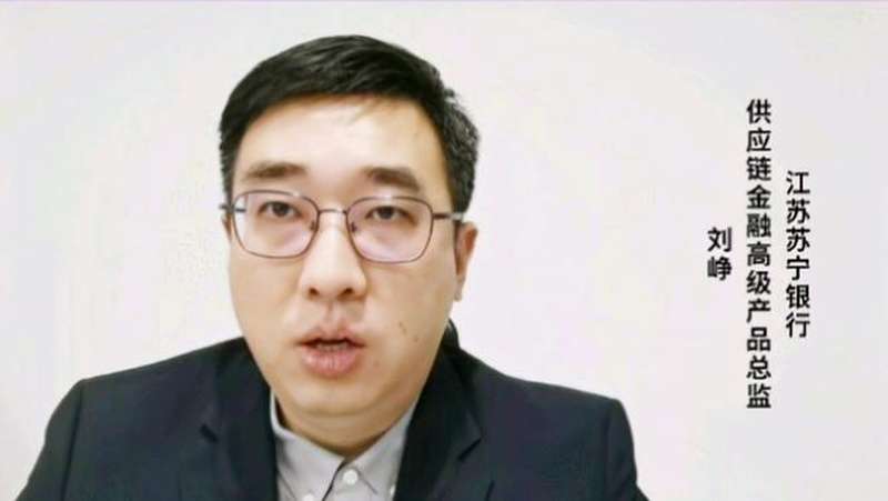 数字化是供应链金融与普惠金融的融合之道-苏宁银行刘峥