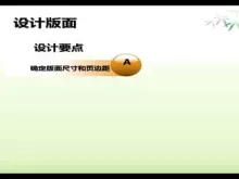 报刊类文本信息的加工与表达