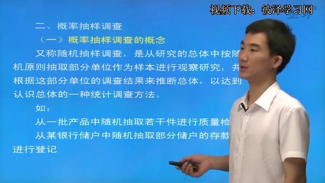统计从业资格考试统计基础知识与统计实务统计调查