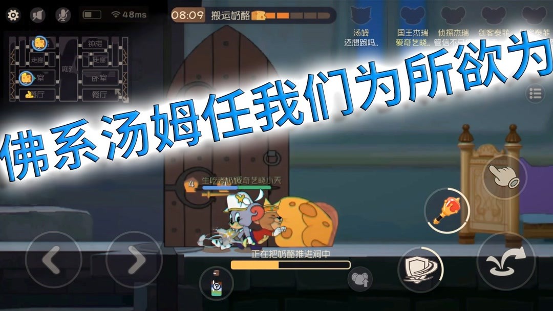 猫和老鼠手游:汤姆全程不打老鼠,佛系猫任我们为所欲为!