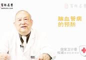 脑血管病的预防,来了解一下