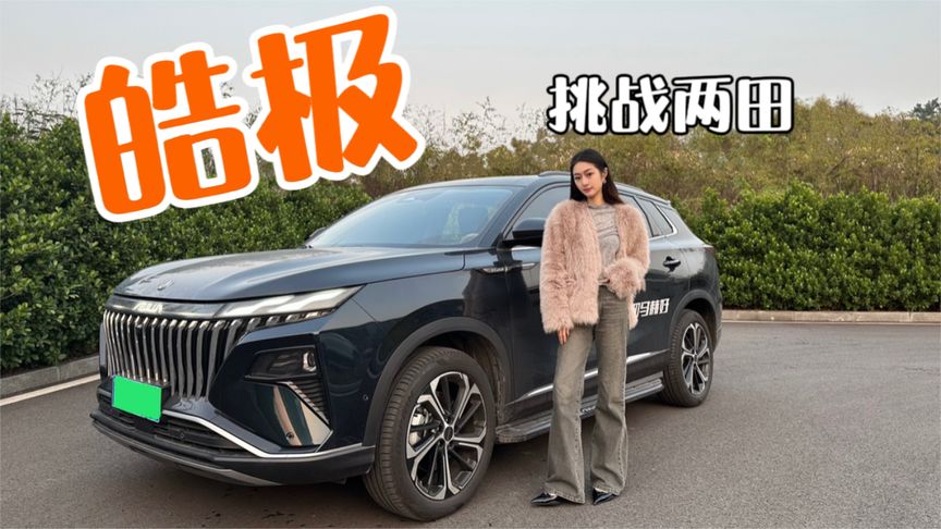 叫板两田,皓极跻身混动SUV新标杆?