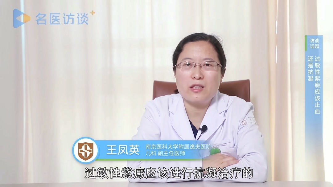 过敏性紫癜应该止血还是抗凝