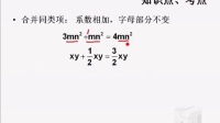 七年级数学上册_第3章 整式的加减