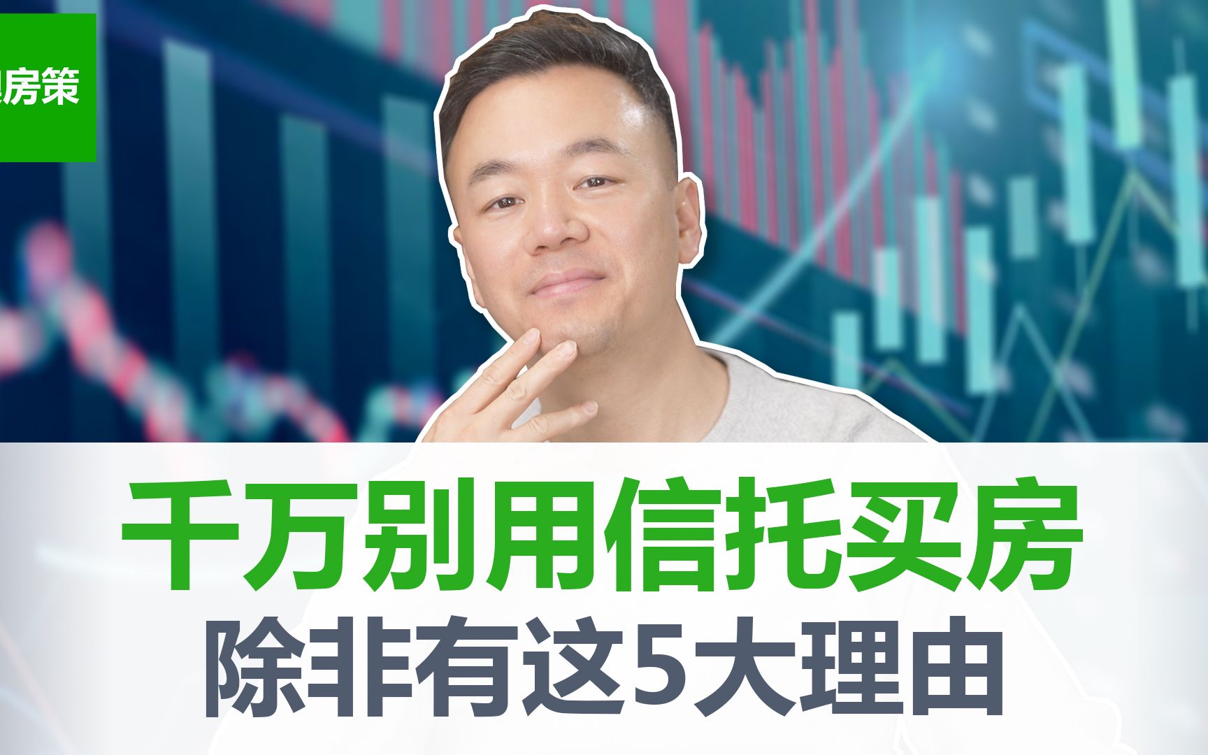 澳洲人买房喜欢用家庭信托的5大理由! 家庭信托到底能帮你做些什么? ...