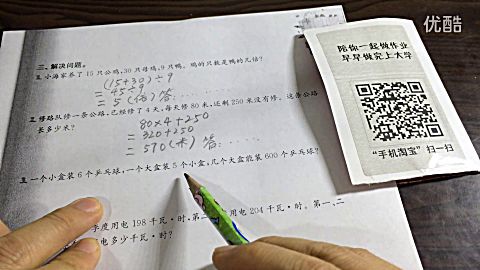 课课练P31 小学数学苏教版 三年级下册 答案视频讲解 混合运算单元练习