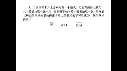 2020年九年级数学第一轮复习视频26(概率).mp4