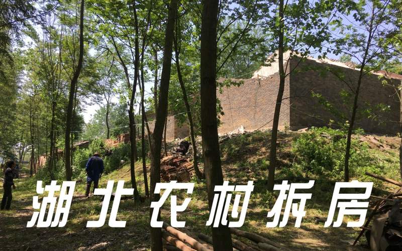 湖北农村拆旧房盖新房 小伙带大家看看房屋构造