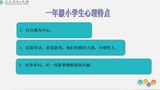 ...(部编人教版小学语文一年级下册第四单元阅读教学策略与课例观摩)