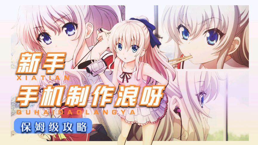 新手简单上手的特效教程,纯手机剪映制作,收藏夏洛特②