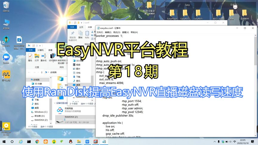 【EasyNVR平台教程】第18期-使用RamDisk提高EasyNVR磁盘读写速度