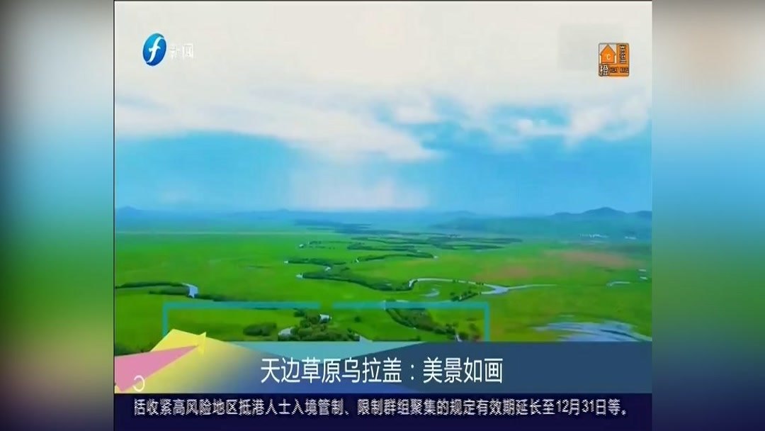 天边草原乌拉盖:美景如画