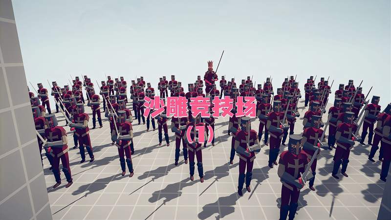 全面战争模拟器5:沙雕竞技场开启,阻止王国的入侵