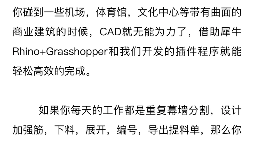 幕墙,铝板行业急需掌握的技能,提高工作效率不止10倍!#犀牛教程