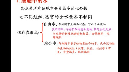 高一生物 必修1 第二章 第5节 细胞中的无机物