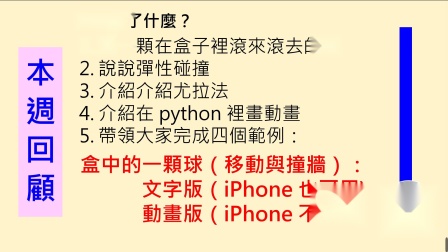 python學物理2_2_8_本週回顧