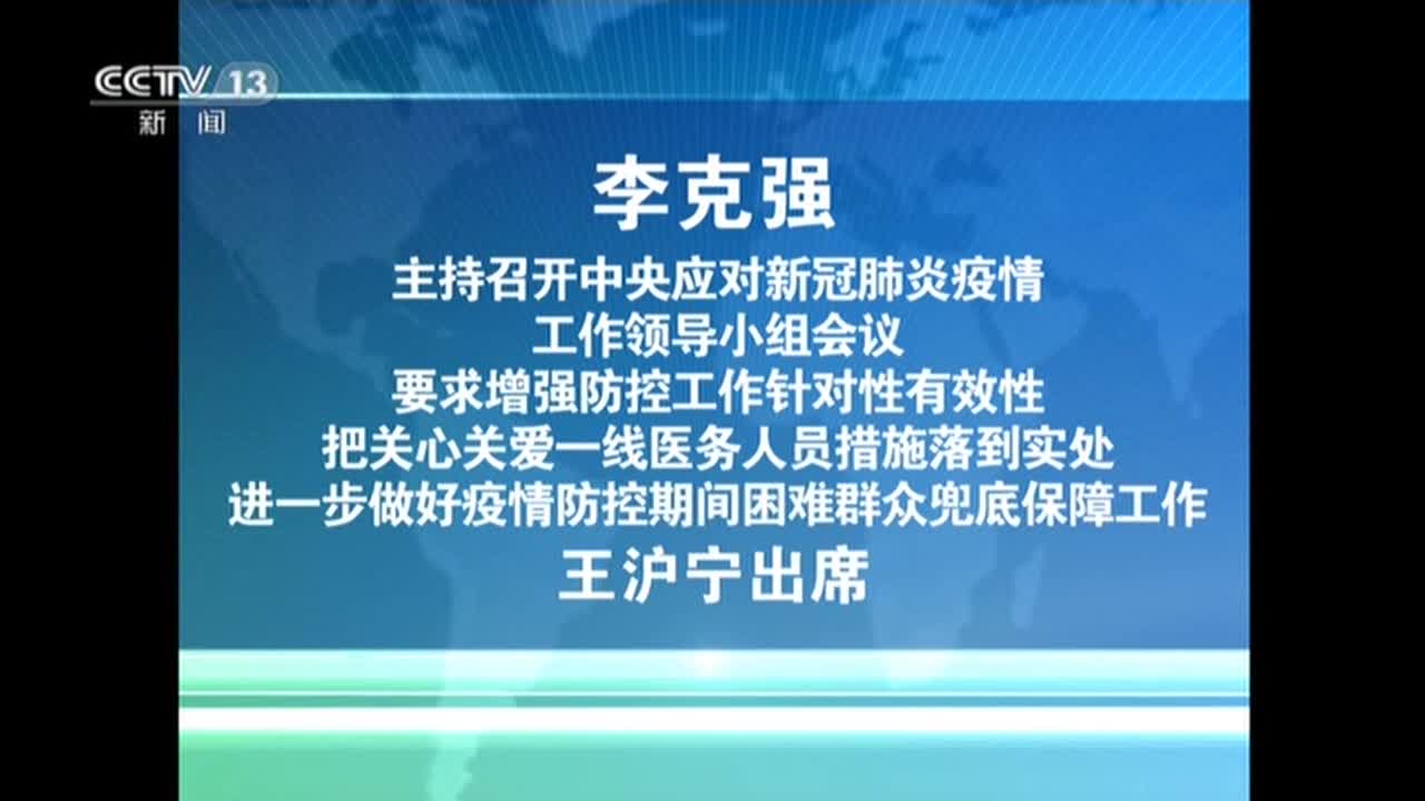 ...要求增强防控工作针对性有效性 把关心关爱一线医务人员措施落到...