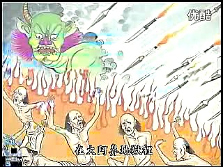 地藏经动画讲解版地狱名号品第五