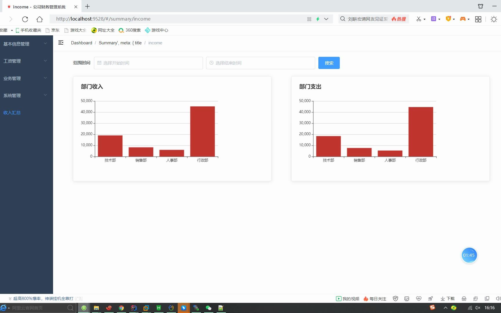 【ONE源码】公司财务管理系统