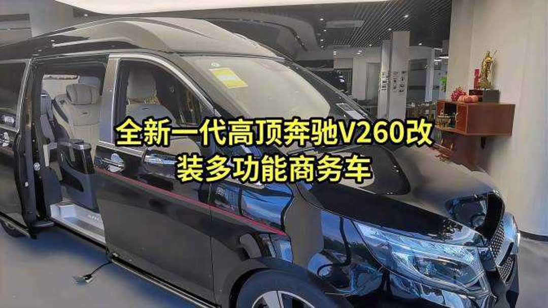 新款高顶奔驰V260商务车9速手自一体7座无隔断影像实拍