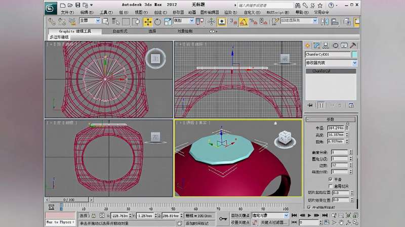 3DMAX效果图入门到精通第6章弯曲扭曲锥化噪波晶格编辑网格FD布尔