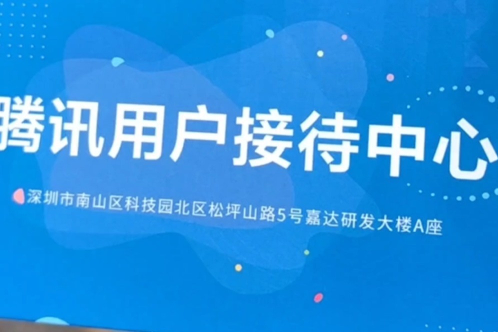 QQ空间被封!重庆16岁少年孤身前往深圳腾讯总部申请解封