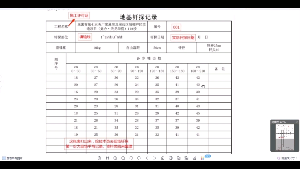 资料员必备知识技能