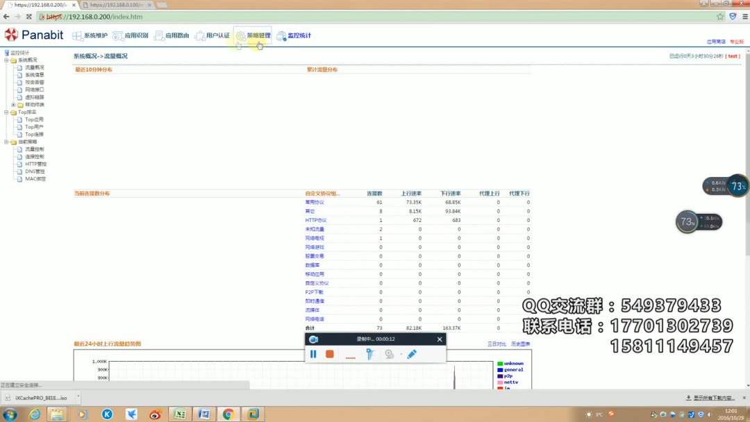 1.6策略路由之负载外线