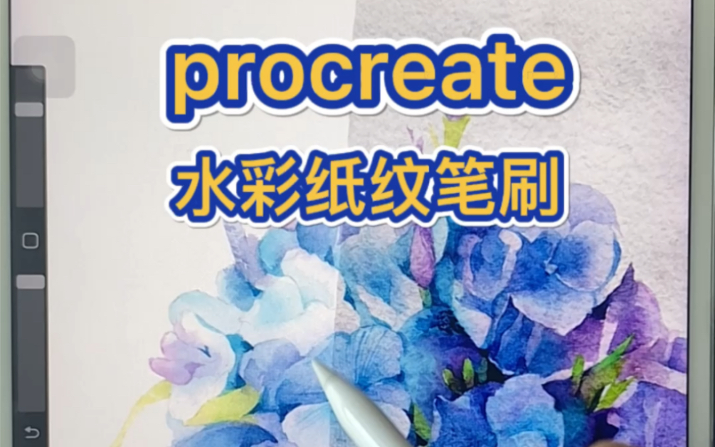【Procreate水彩纸纹笔刷】✅画面更有质感( ̀⌄ ́)快拿去试试(⁎⁍...